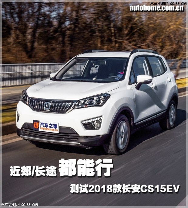 【图】续航里程300km 测试2018款长安CS15EV_汽车江湖