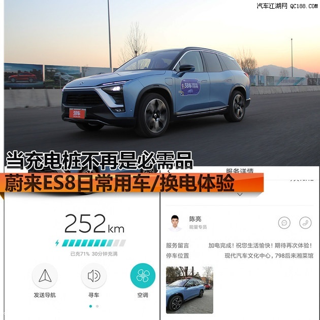 【图】换电体验/很省心 蔚来ES8日常用车体验_汽车江湖
