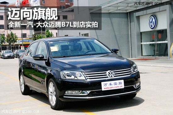 【图】大嘴收敛不少 到店实拍大众全新迈腾B7L_汽车江湖