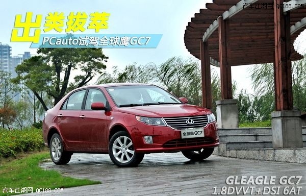 【图】全新动力细节提升 试驾体验全球鹰GC7_汽车江湖