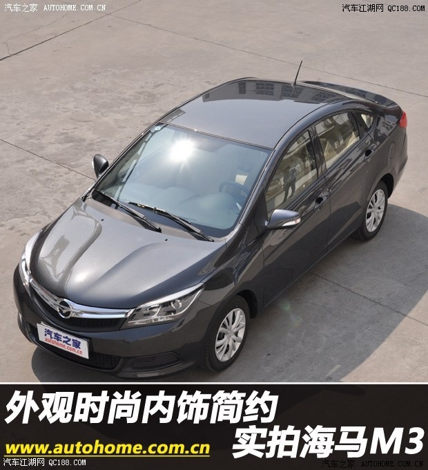 【图】新款紧凑型家用轿车 实拍将上市海马M3_汽车江湖