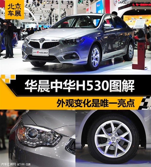 【图】变化集中外观细节 实拍2014款中华H530_汽车江湖