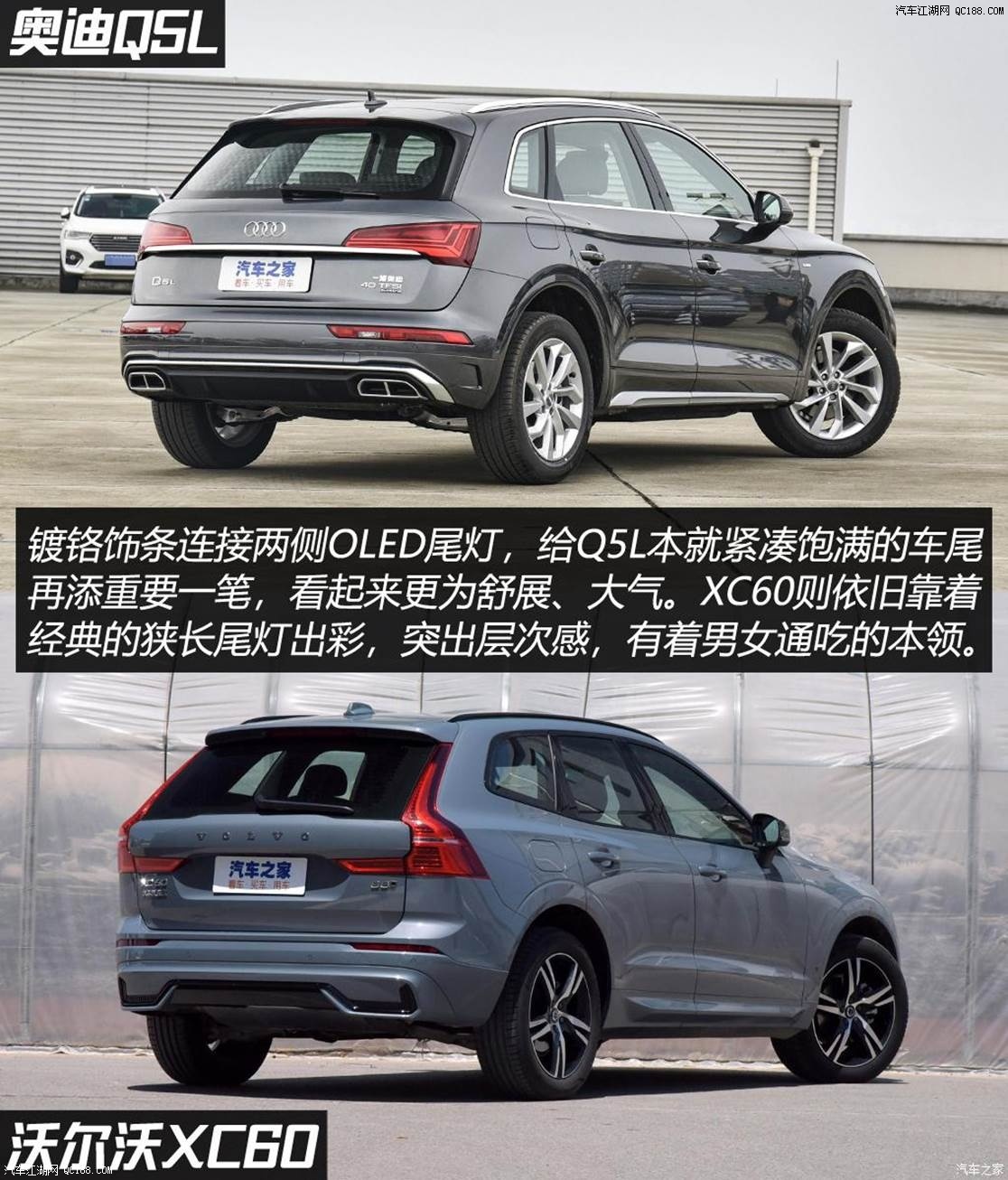 【图】谁的表现更出色 奥迪Q5L对比沃尔沃XC60_汽车江湖