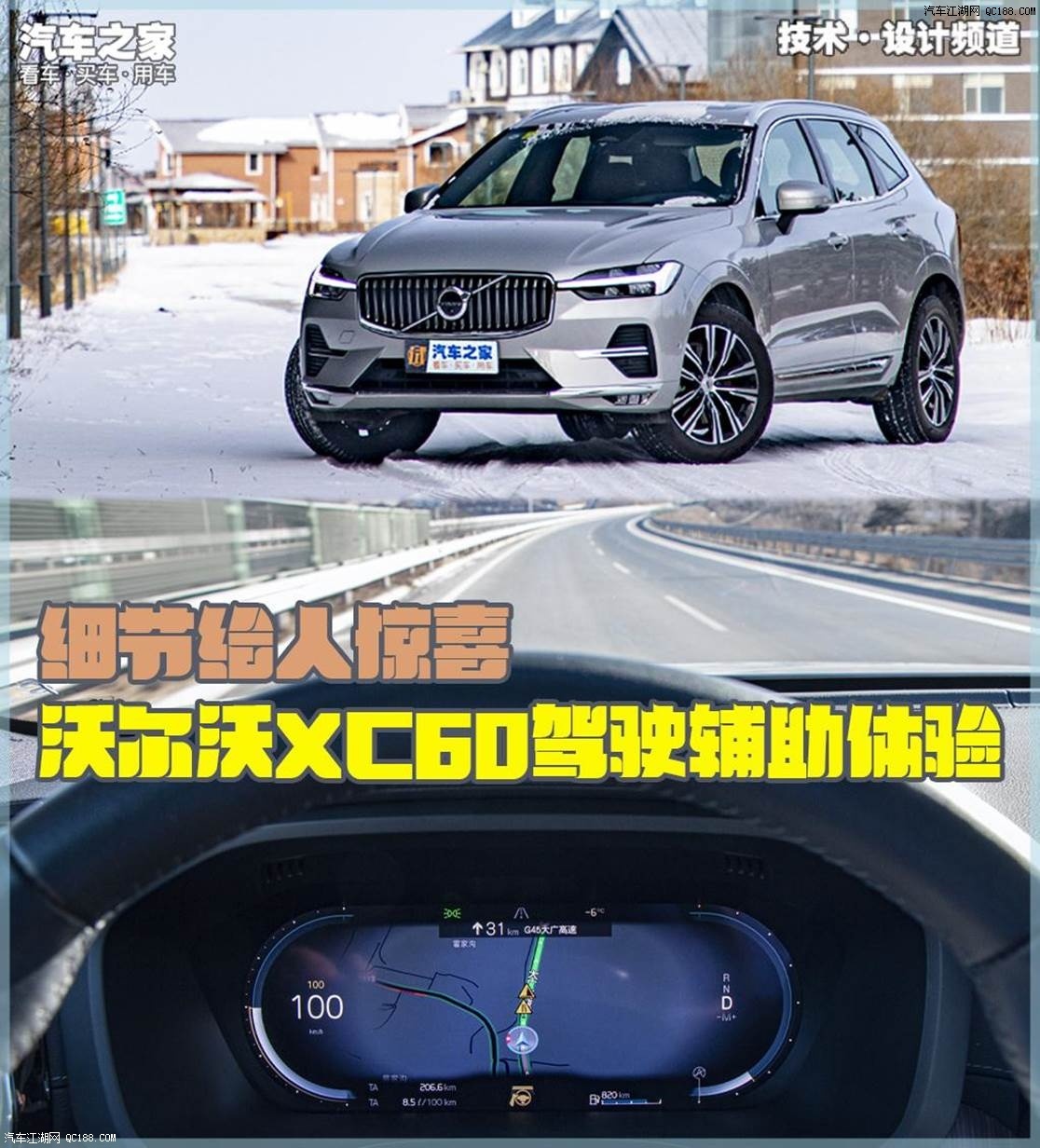 【图】细节惊喜 体验沃尔沃XC60驾驶辅助系统_汽车江湖